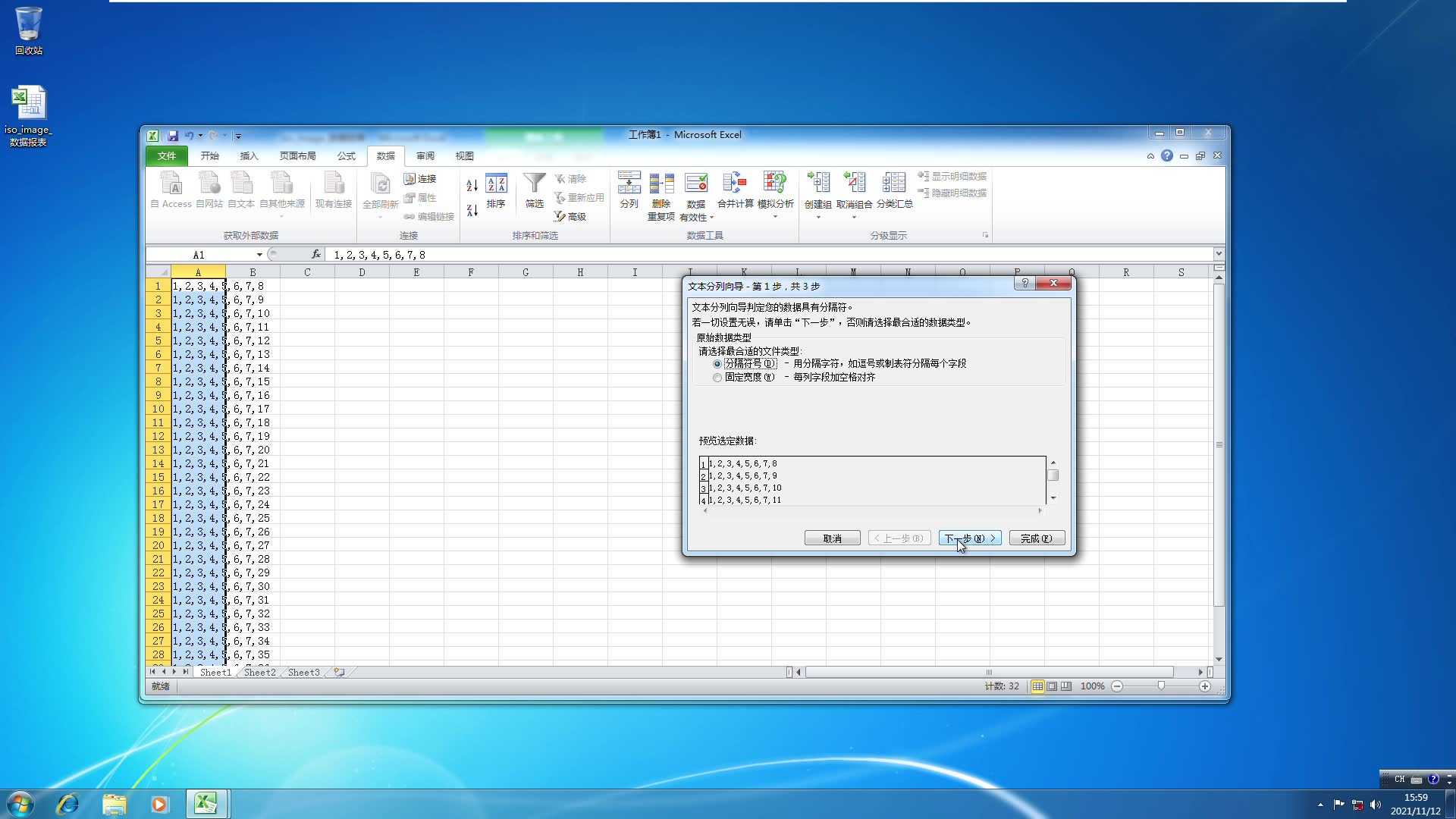 【Excel2010技巧】16.数据拆分:[2]符号分隔