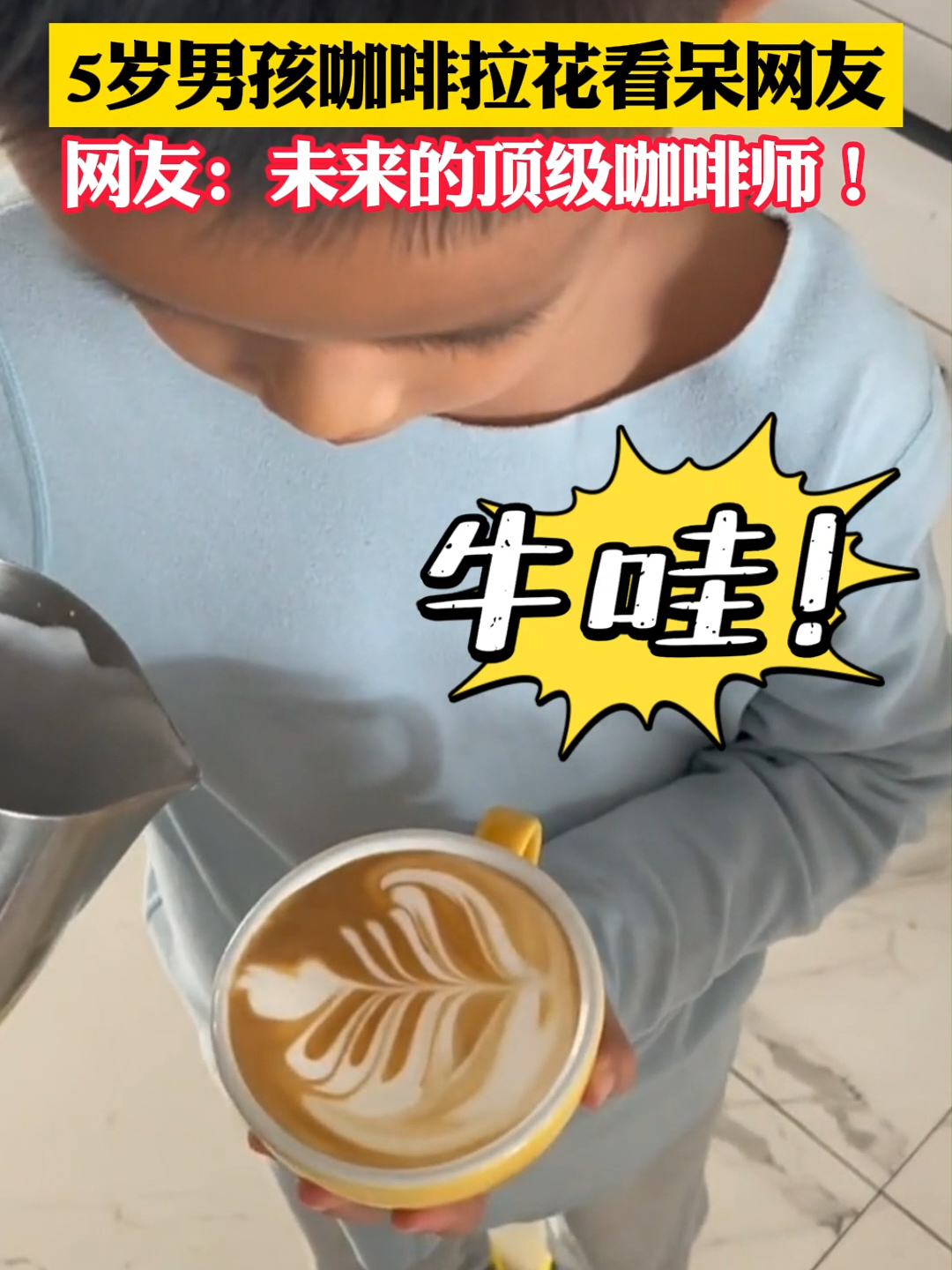 未来的顶级咖啡师