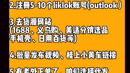 tiktok跨境电商