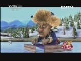 [第1动画乐园] 《熊出没》 冰面大战 20131012