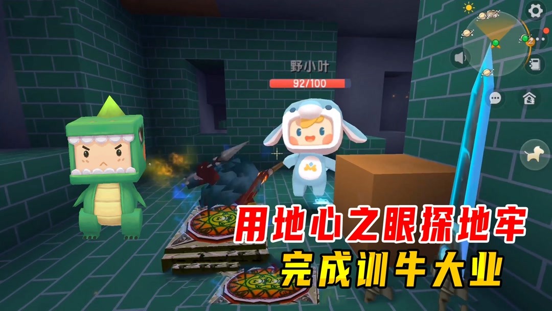 迷你世界火山生存43:小墨用地心之眼探地牢,拿牛鞍完成训牛大业