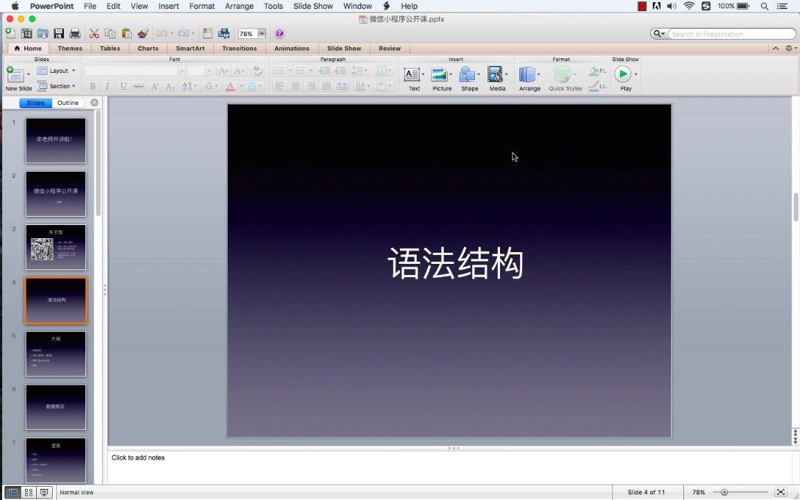 8天微信小程序第四节(语法结构)