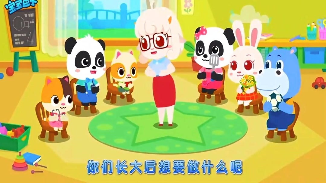 宝宝巴士:我的理想,遇见未来的自己,长大后你想做什么?
