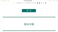 八年级秋季第一讲睿学倍长中线(1)