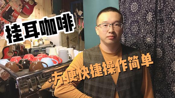 咖啡馆里最方便快捷操作简单的咖啡,你知道吗?