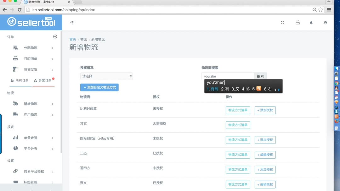 跨境电商 赛兔Lite-使用中邮大客户发货