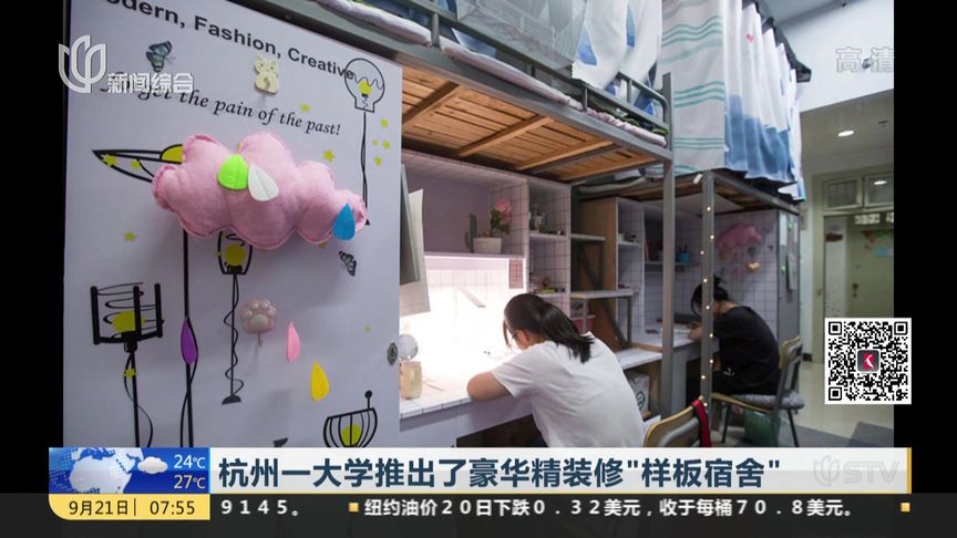 看看别人家的大学寝室!杭州一大学推出了豪华精装修“样板宿舍”