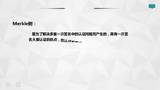 区块链的基础架构及相关技术名词解释