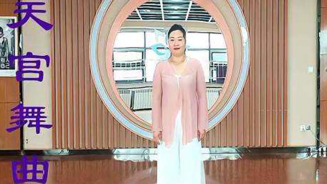 86年版西游记之嫦娥仙子《天宫舞曲》东风正、背面演示