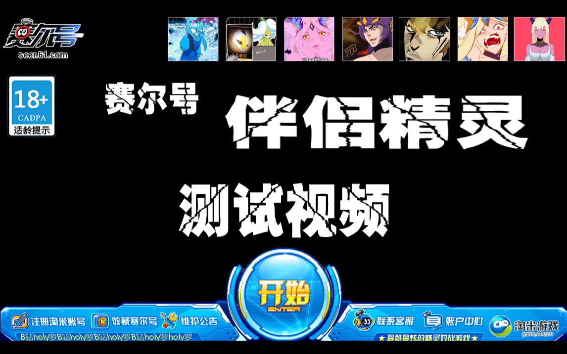 【互动视频】测一测你的老婆是哪一个精灵