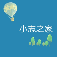 小志之家 