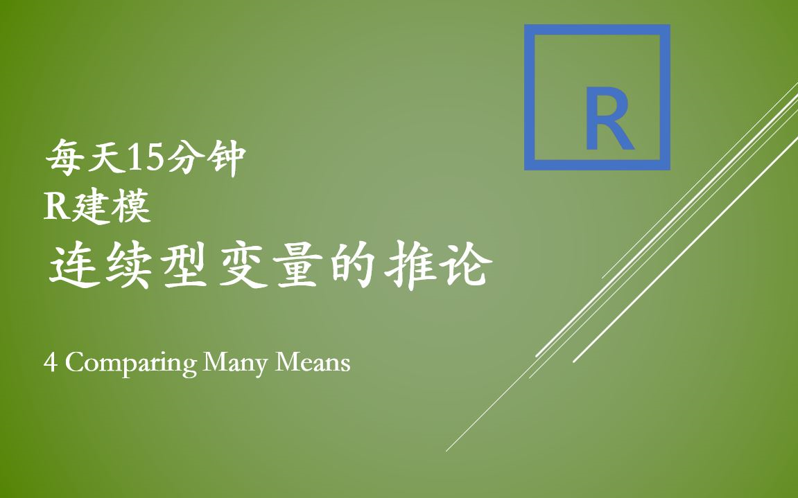 6.4 比较多个均值