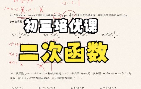 初三系统课中考二次函数05