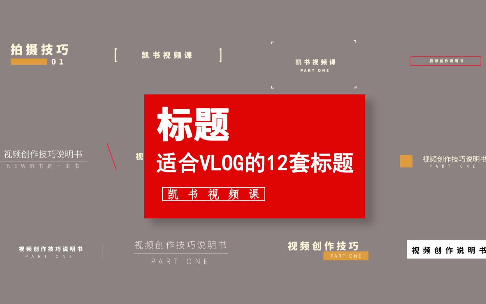 ...感?标题是脸面,最适合VLOG的12套标题动画 #粉丝福利 #教程VLOG