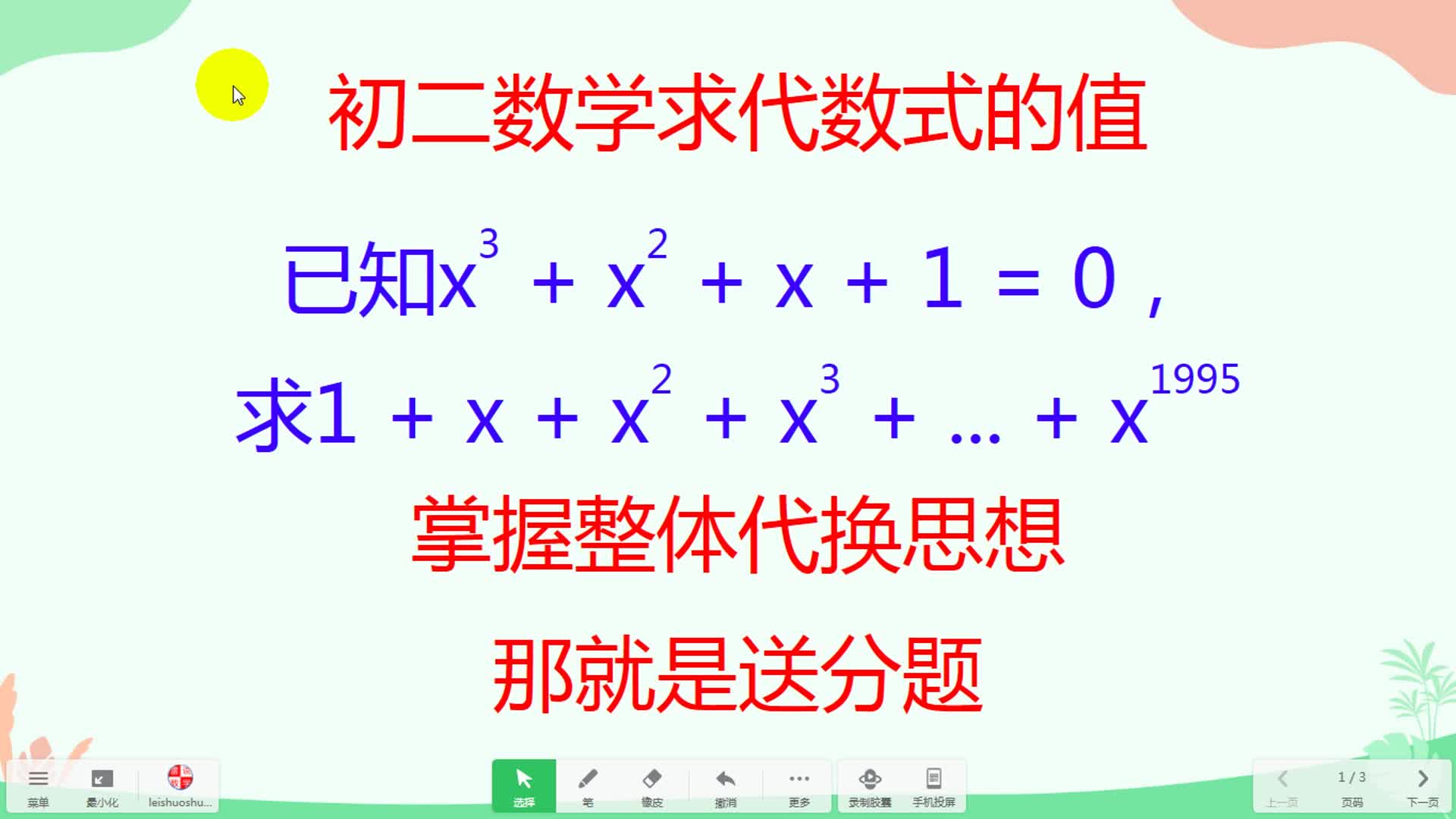 初二数学求代数式的值,掌握整体代换思想,那就是送分题