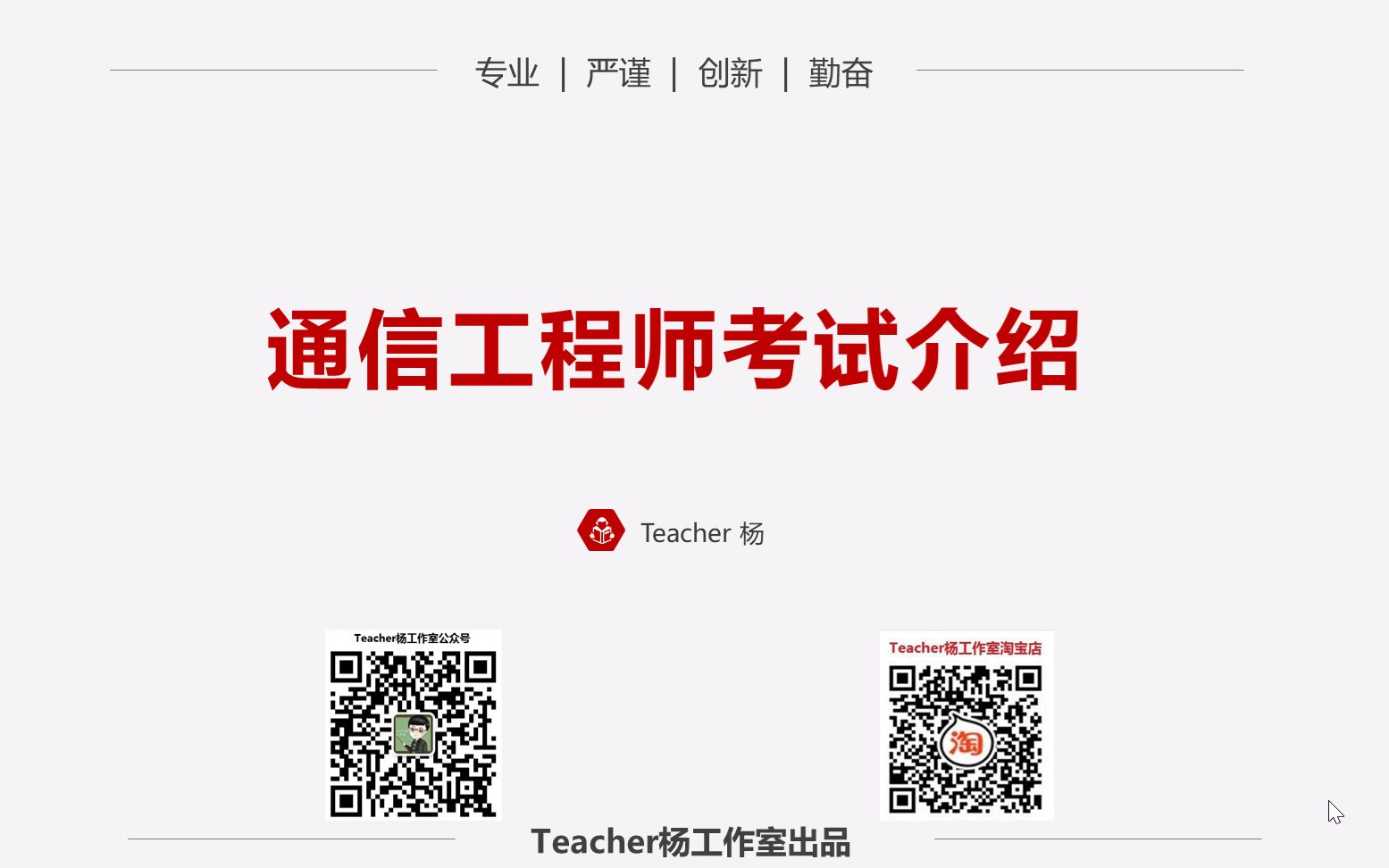 20年通信工程师考试介绍