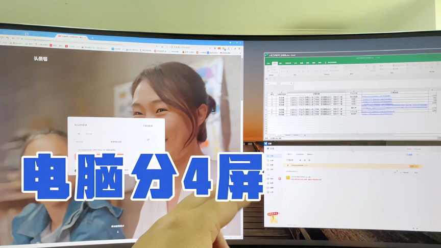 电脑如何分屏显示,一台电脑分成四个屏幕,教你这样设置,很实用