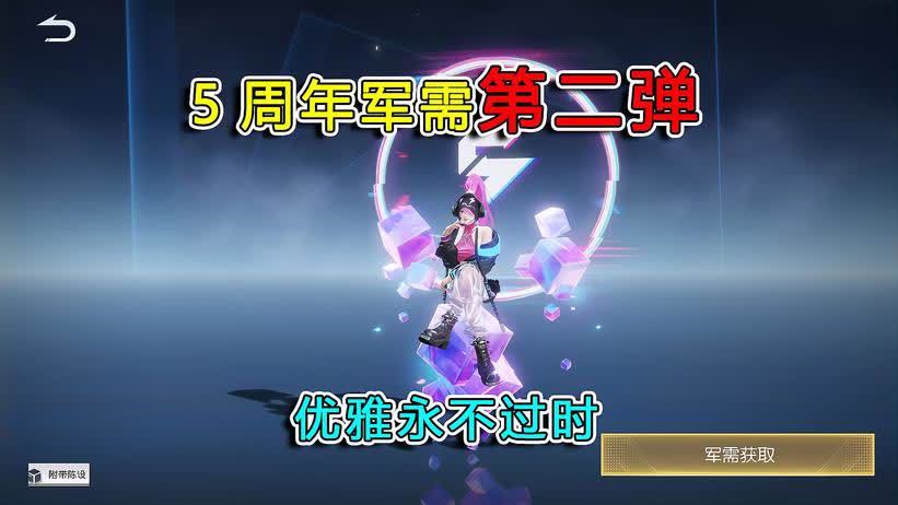 荒野行动爆料:新军需“虹彩迷音”,可以坐的降落伞,太骚气了!