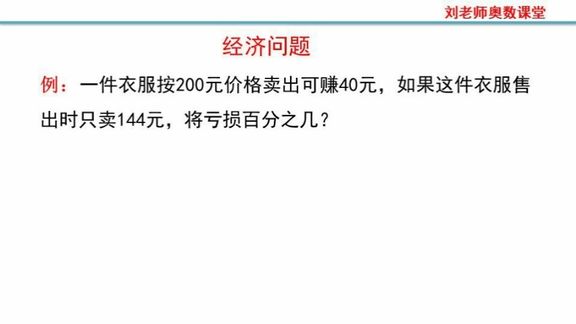 小学奥数:小升初经济问题,考试经常考,收藏必须掌握