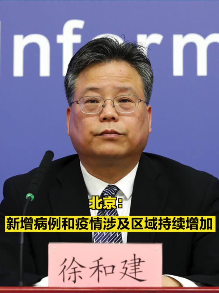 ...在北京市新型冠状病毒肺炎疫情防控工作第415场新闻发布会上,市委...
