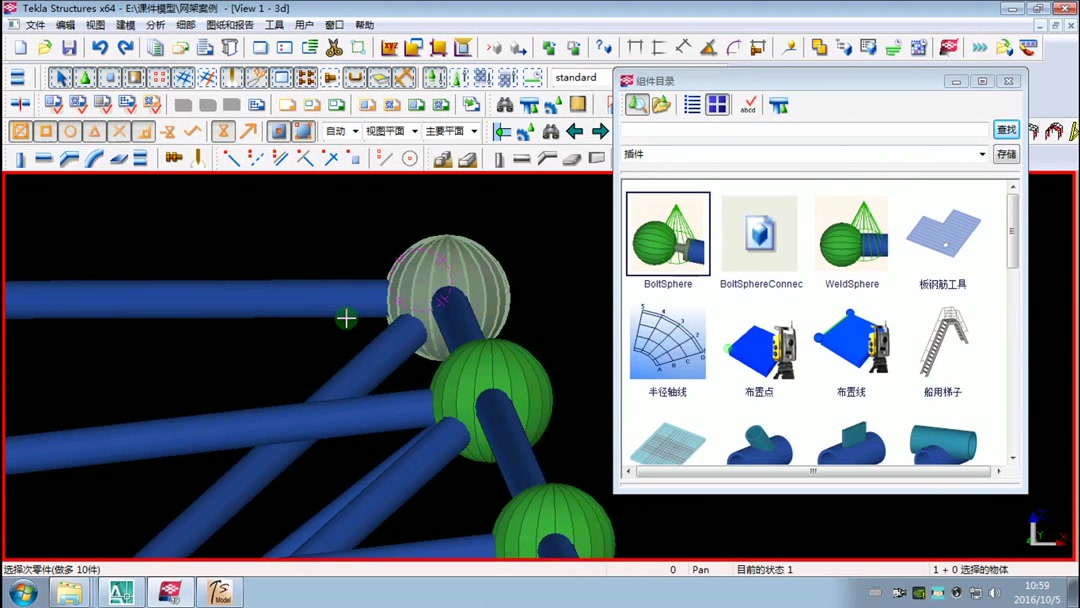 Tekla网架建模 TEKLA视频教程 Tekla培训班