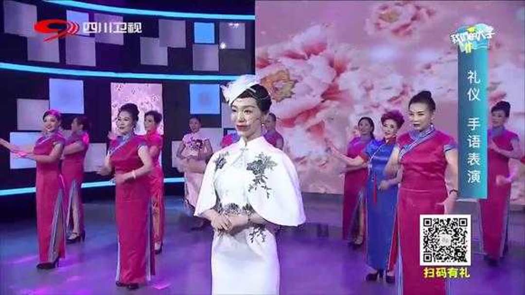 我们的大学:礼仪-手语表演,这些动作百看不厌,美到人的心坎里