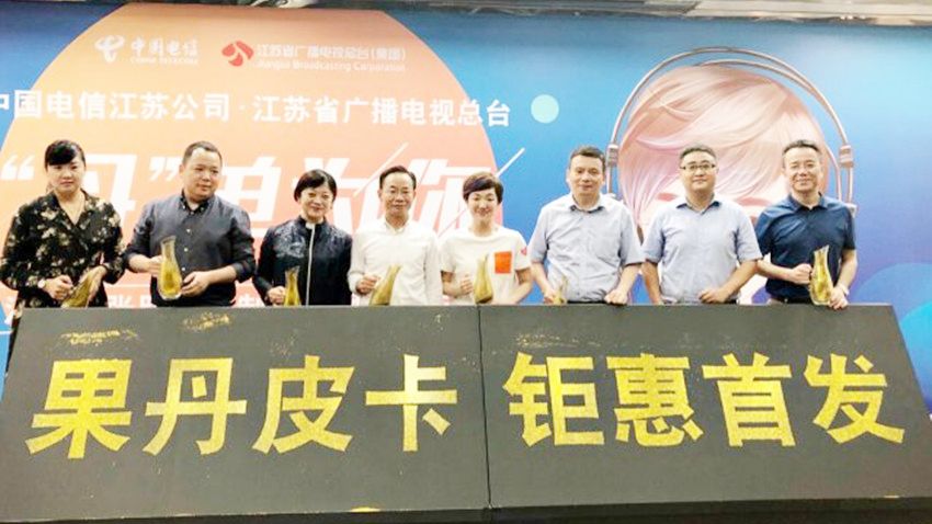 电信果丹皮卡来了!江苏电信首发明星定制互联网手机卡