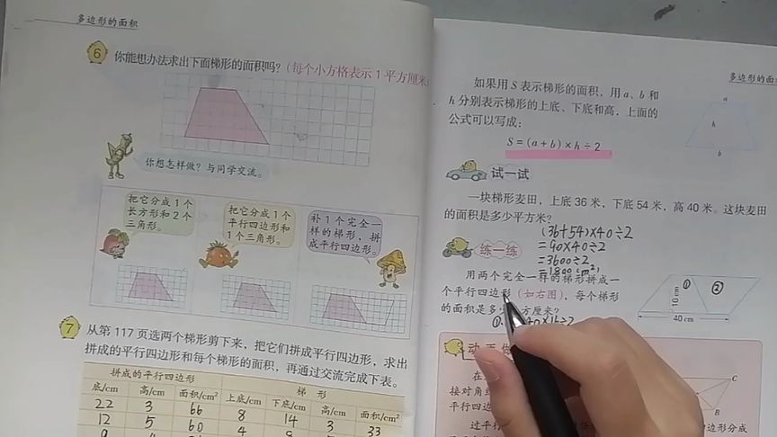 诺诺讲数学 苏教版五年级上册