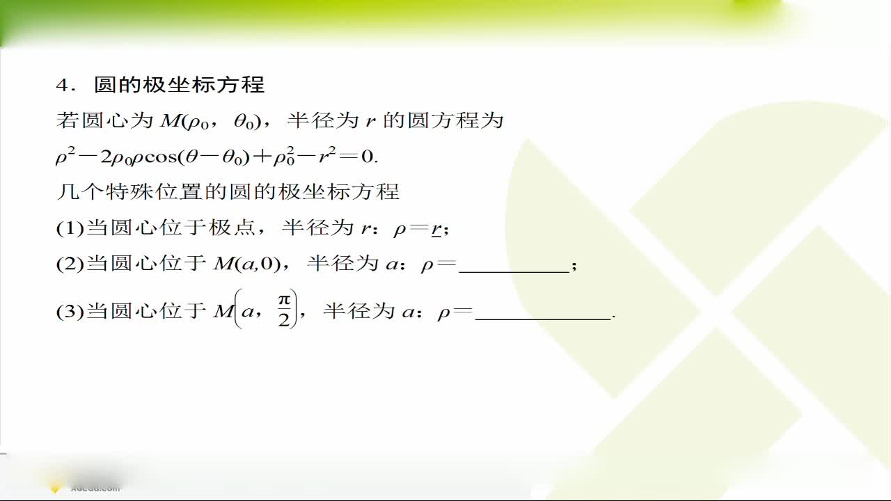 高中数学压轴题 坐标系 高中数学微课_clip_1
