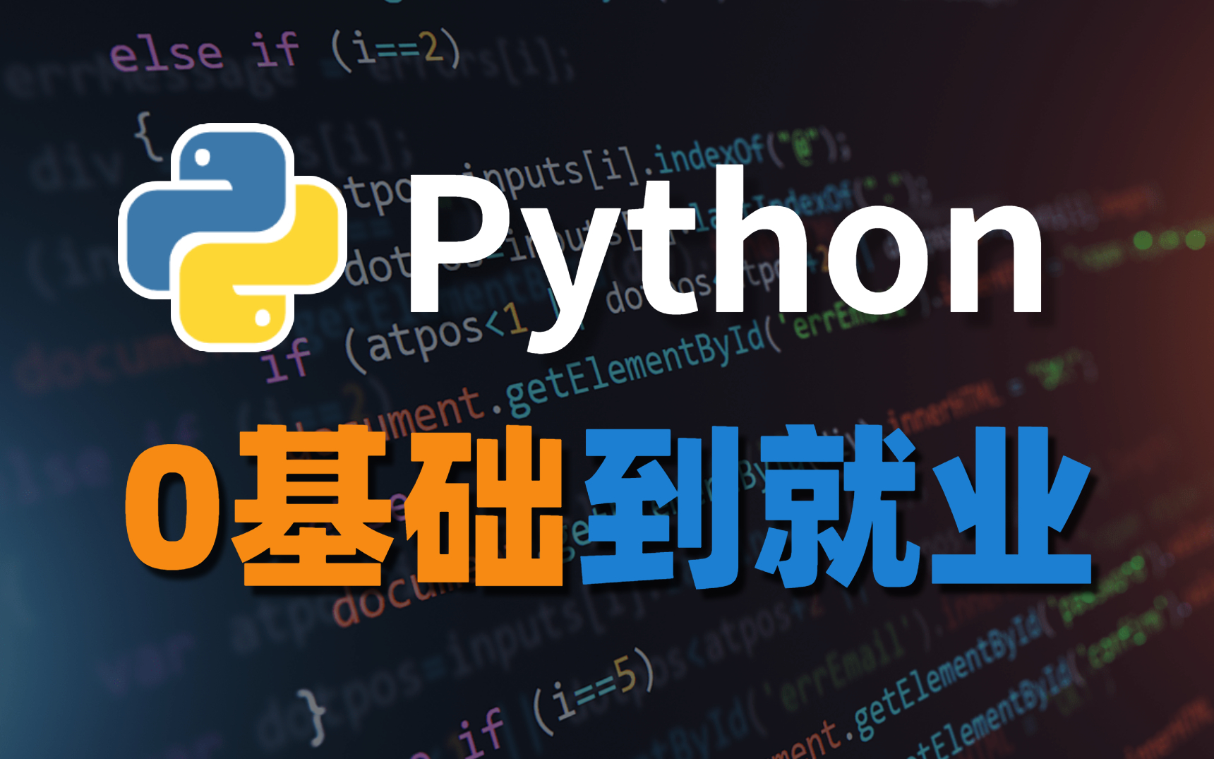 不看绝对会后悔!某平台价值2W大洋的Python零基础到精通全套教程...