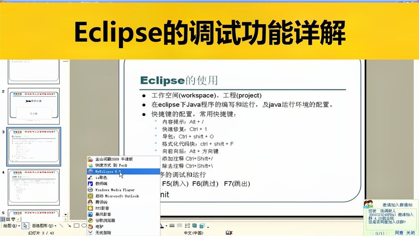 eclipse 的调试教程