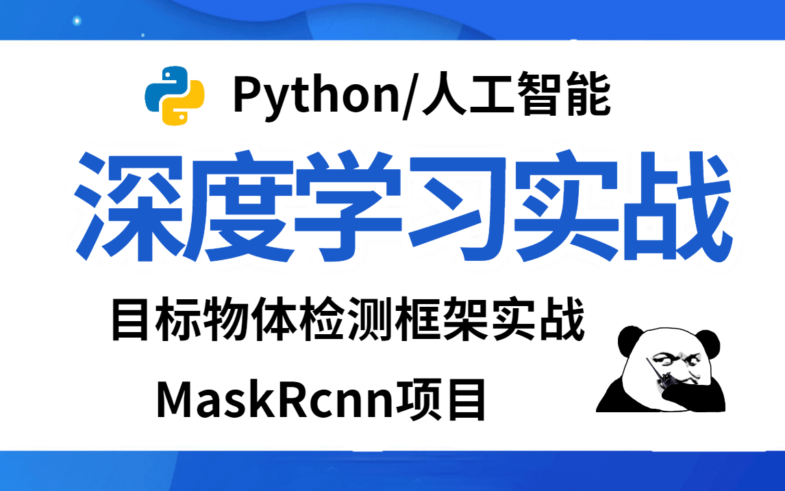 【唐宇迪】深度学习实战!目标物体检测框架之人体姿态识别,人工智能,...