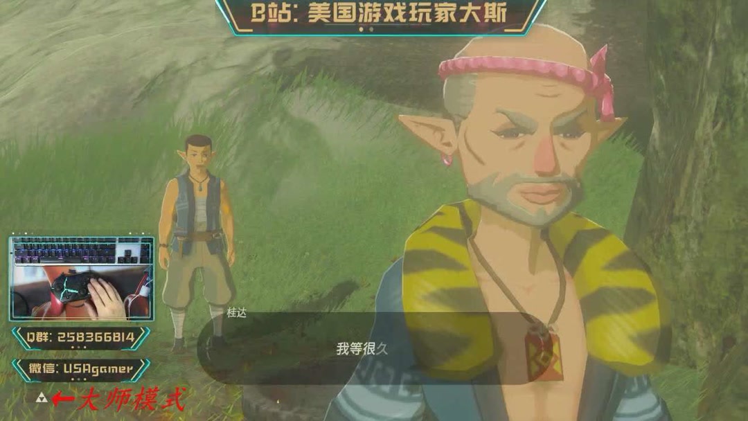 《塞尔达传说:旷野之息》大师模式100% 中文 迷你挑战