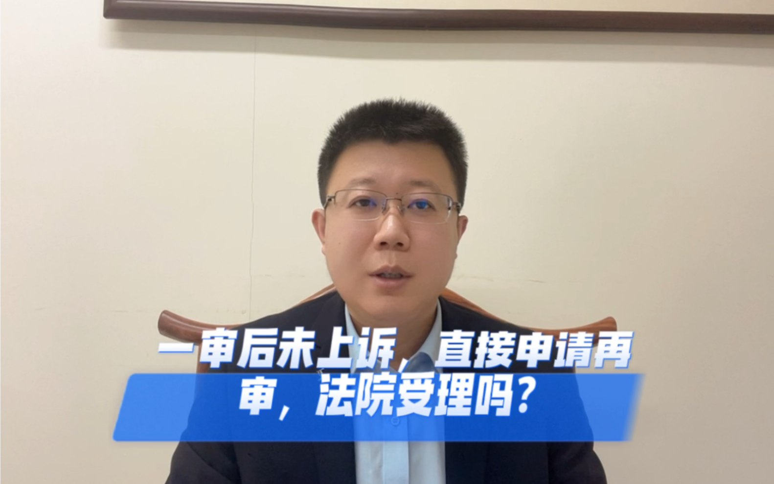 一审后未上诉,直接申请再审,法院受理吗?