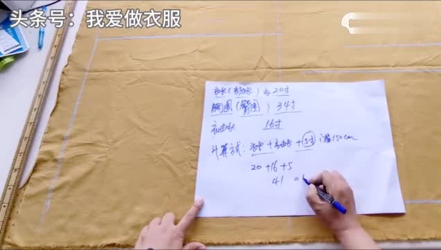 新手做衣服不懂如何计算布料用量?试试这个计算公式,超简单实用