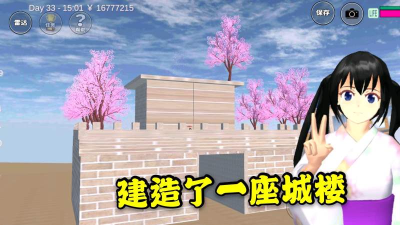 樱花校园模拟器:建造了一座城楼!
