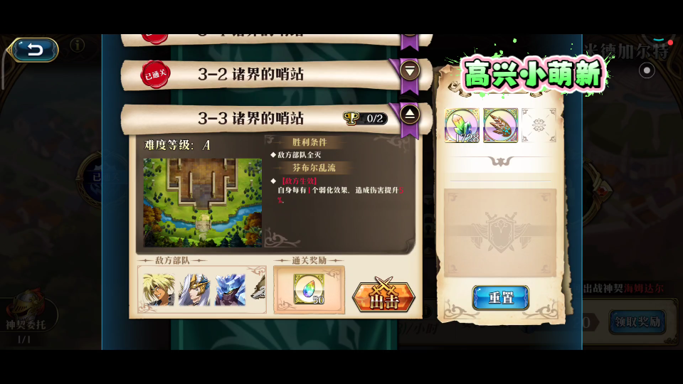 梦幻模拟战 米德加尔特 3-3诸界的哨站 全成就 光辉队简单作业 太简单...