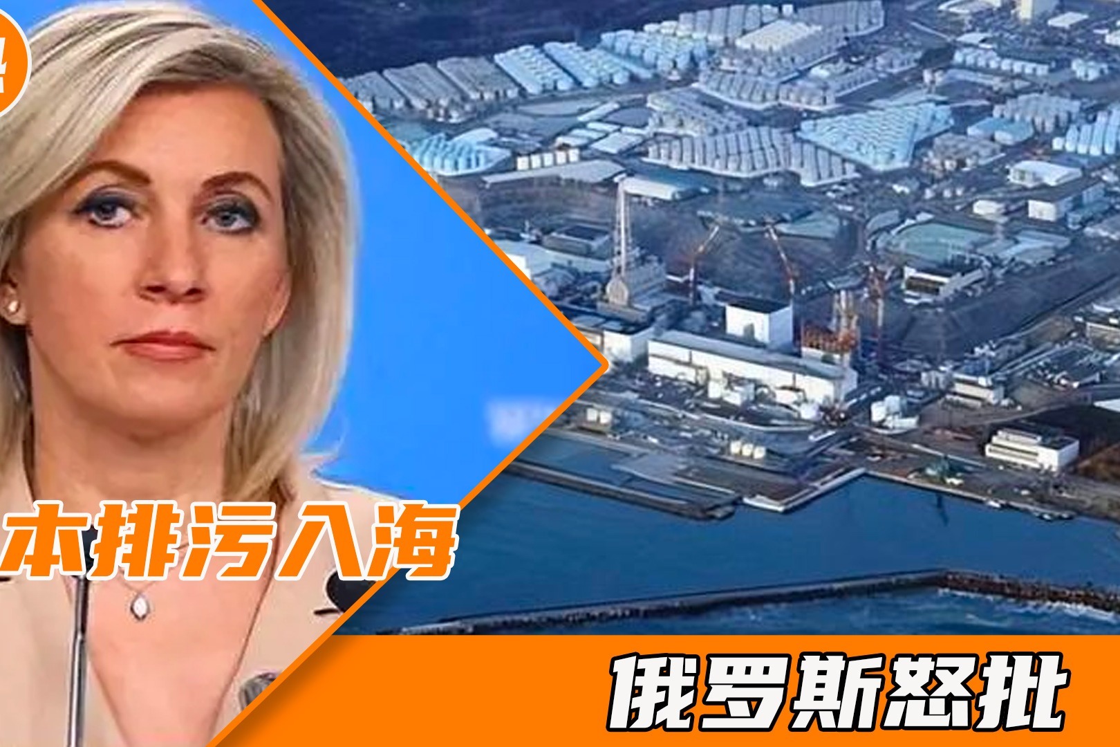 日本排污入海,国际环保组织视而不见,中方感到担忧,俄罗斯怒批