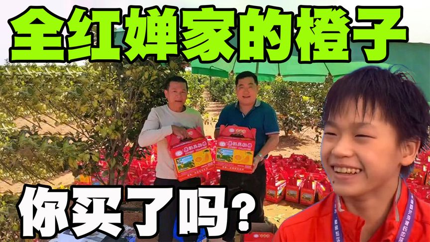 全红婵老家橙子卖不出去,全红婵哥哥亲自帮忙宣传,我买了一箱!