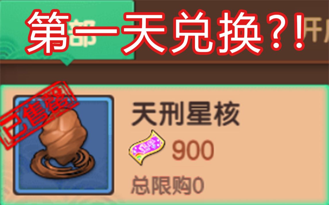 【造梦无双】做一天造梦之旅就能兑换星核?!
