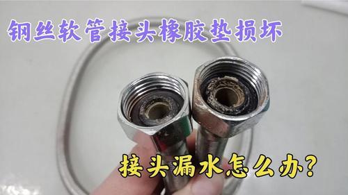 钢丝软管接头漏水,钢丝管接口没有橡胶垫怎样办?这样修复更耐用