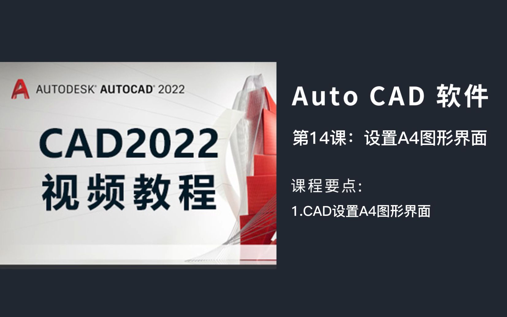 CAD设置A4图形界面