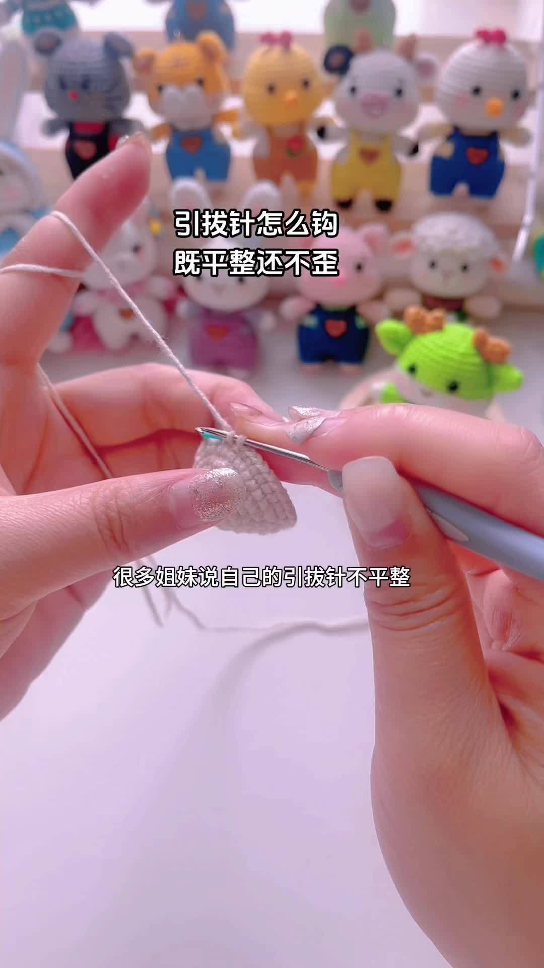 姐妹们,快来看引拔针怎么可以钩不歪还平整,学会了,记得告诉我一声!#...