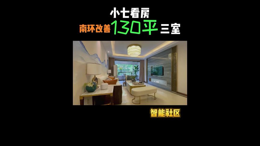 #衡水房产 首付27W的南环智能化社区大四室#doudream创作者计划