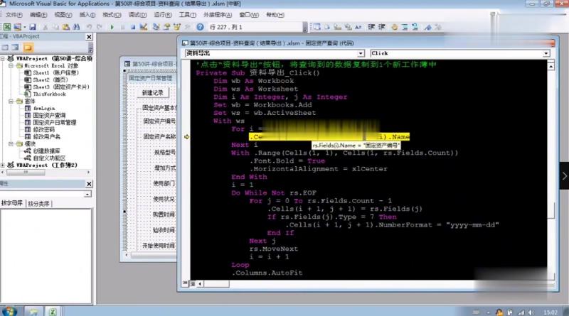 Excel+VBA+Access数据库编程:第50讲