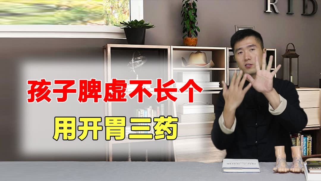 孩子不长个不爱吃饭,桂枝煮水从内调理,孩子爱喝长得高