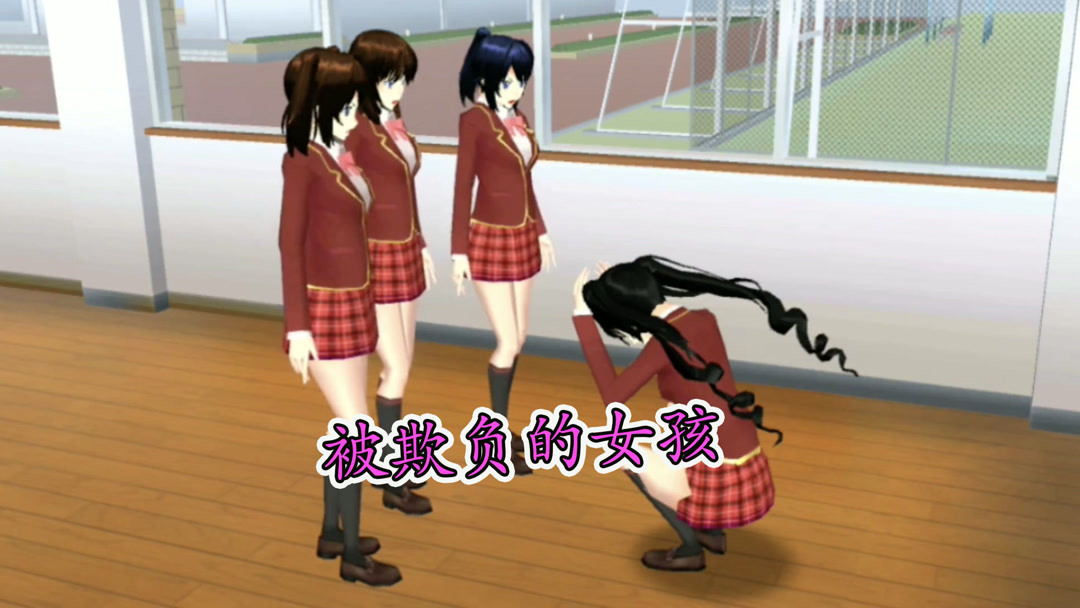 樱花校园模拟器:被欺负的女孩,不放弃梦想,人生终于逆袭