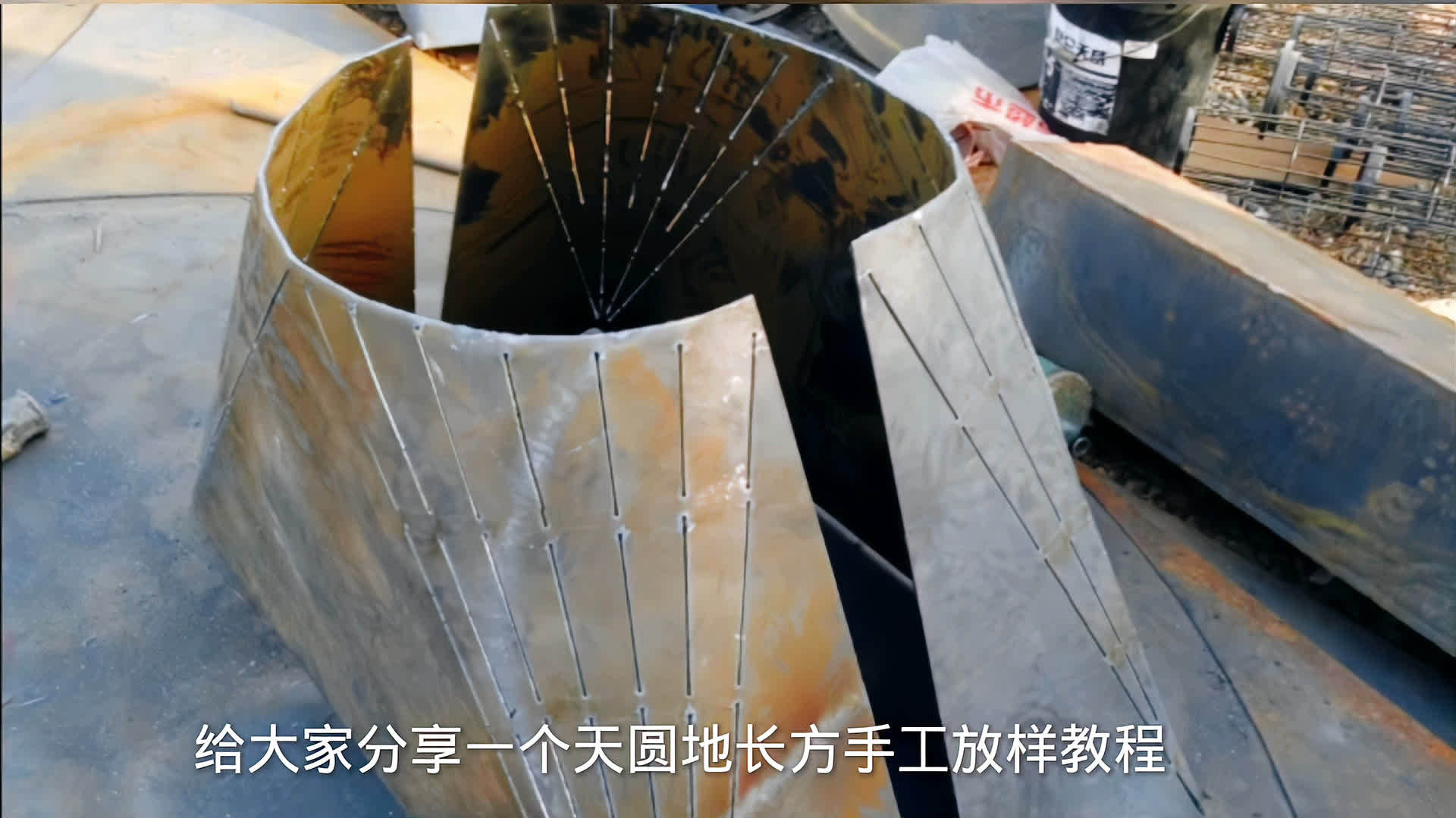 天圆地长方放样教程