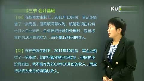 会计基础知识重点第5课