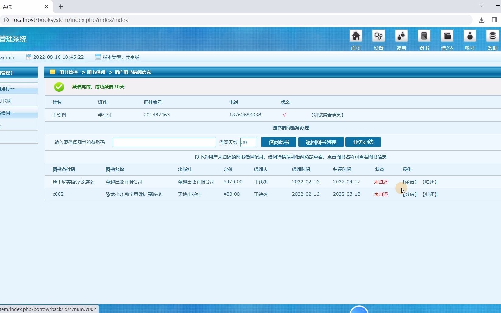 基于PHP的图书管理系统源码论文
